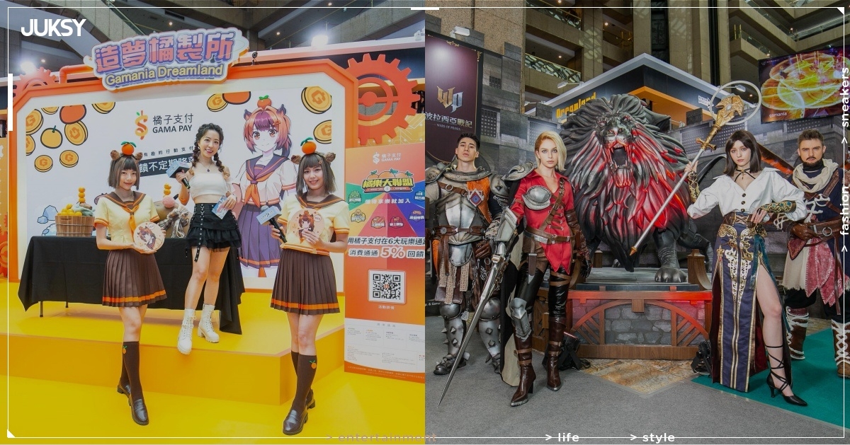 「橘子嘉年華」漫博完整資訊一次看！攜話題 VTuber、IP 打造 5 大展區，還可抽 iPad 跟 MacBook！ - JUKSY 街星