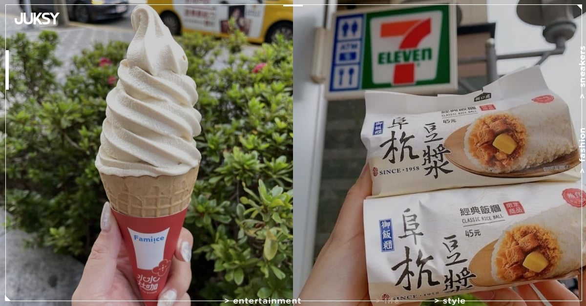 飯糰選 7-11、霜淇淋選全家！Threads 網友推薦同款超商美食要「這樣」選！ | JUKSY 街星