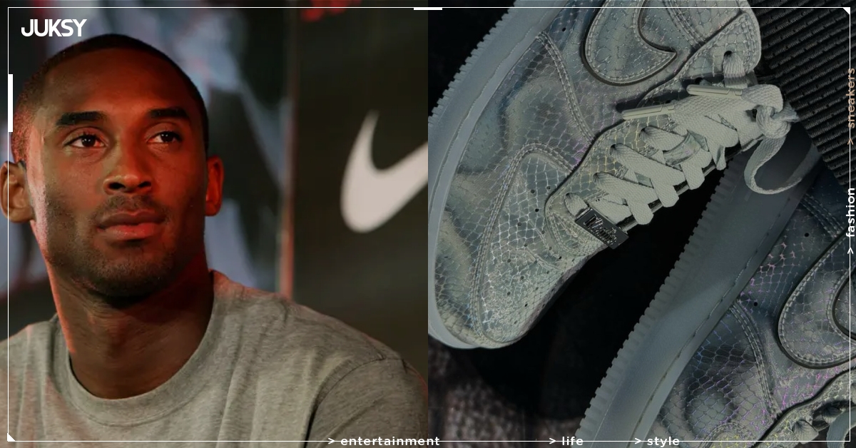 Kobe Bryant x Nike Air Force 1 全新聯名鞋現身，黑曼巴蛇鱗霸氣外露！ - JUKSY 街星