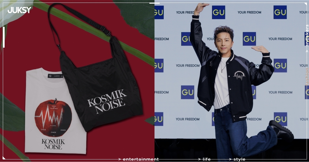 GU 登台 10 週年慶坤達帥氣站台！UNDERCOVER 聯名、針織系列⋯4 大日系穿搭必買平價單品推薦一次看！ | JUKSY 街星