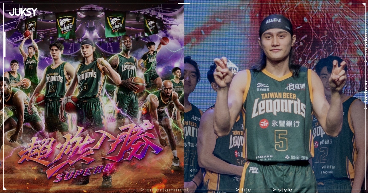 TPBL／台啤永豐雲豹新賽季年度口號「超燃入勝 Superb」，全新球衣設計曝光！ | JUKSY 街星