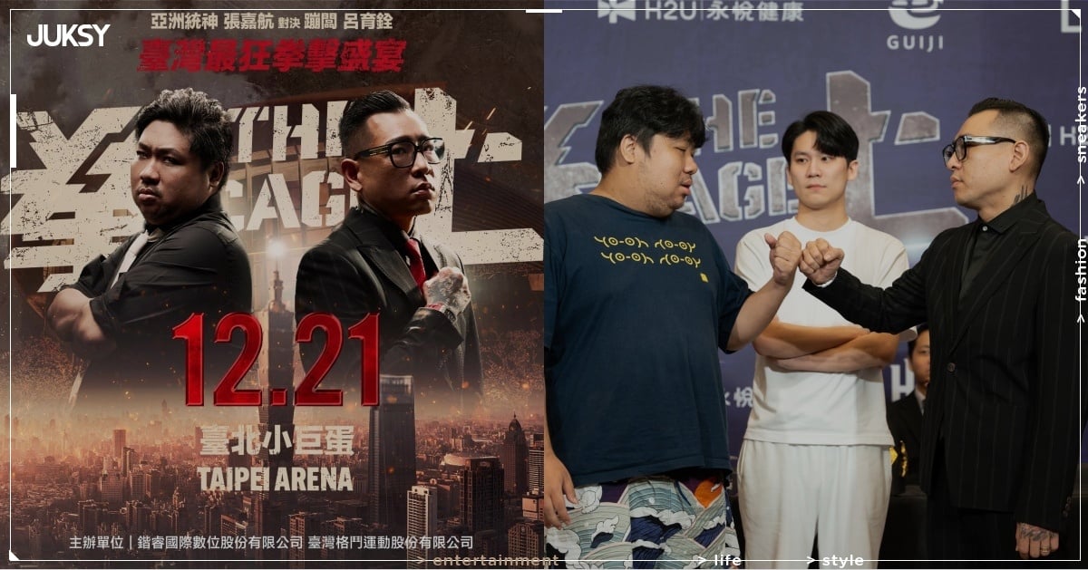 《拳上 2024》小巨蛋票價、搶票時間資訊一次看，統神 VS 蹦闆世紀大戰一觸即發！ | JUKSY 街星