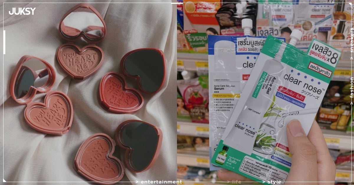 2025 泰國必買藥妝品牌 Dcard 12 款推薦：4U2 唇膏、Clear nose 痘痘藥⋯用過就回不去了！ | JUKSY 街星