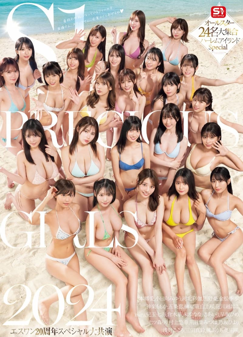 55688 x JUKSY | 河北彩伽、金松季歩、榊原萌等頂流參戰！《S1》二十週年力邀「24 位」女優豪華共演！【老司J開車】