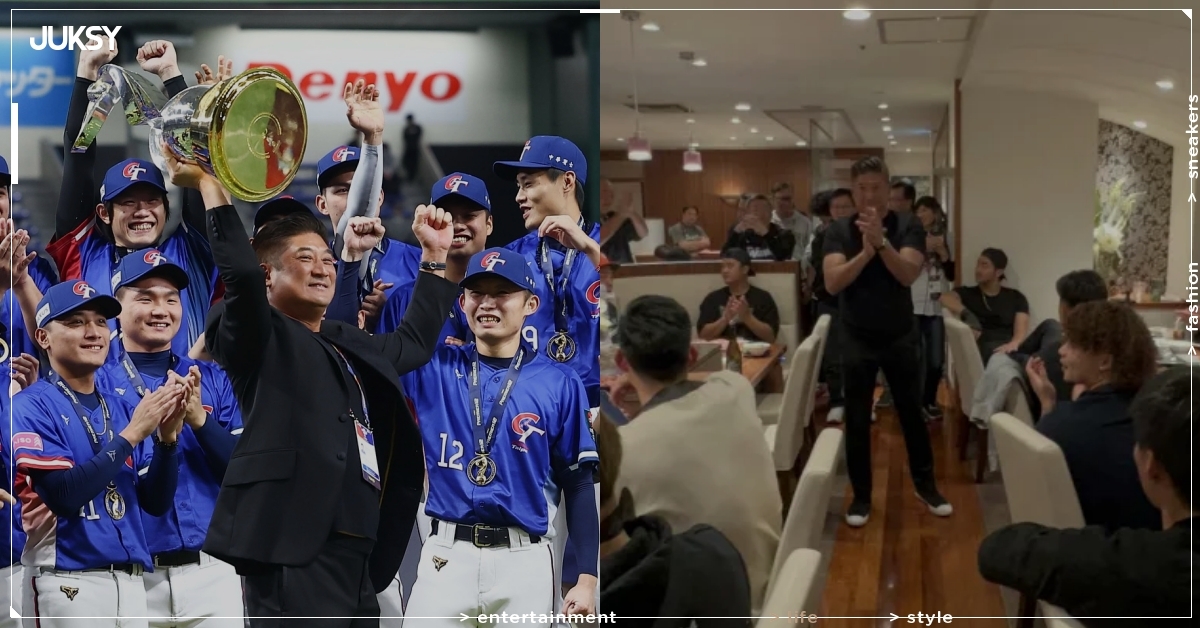 棒球 12 強／中華隊奪冠！辜仲諒加碼獎金、包下日本高檔和牛餐廳犒勞球員引熱議！ - JUKSY 街星