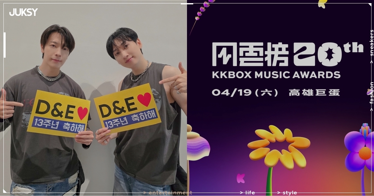 2025 KKBOX 風雲榜 SUPER JUNIOR D＆E 東海、銀赫來台開唱！地點、限時索票時間曝光！ | JUKSY 街星