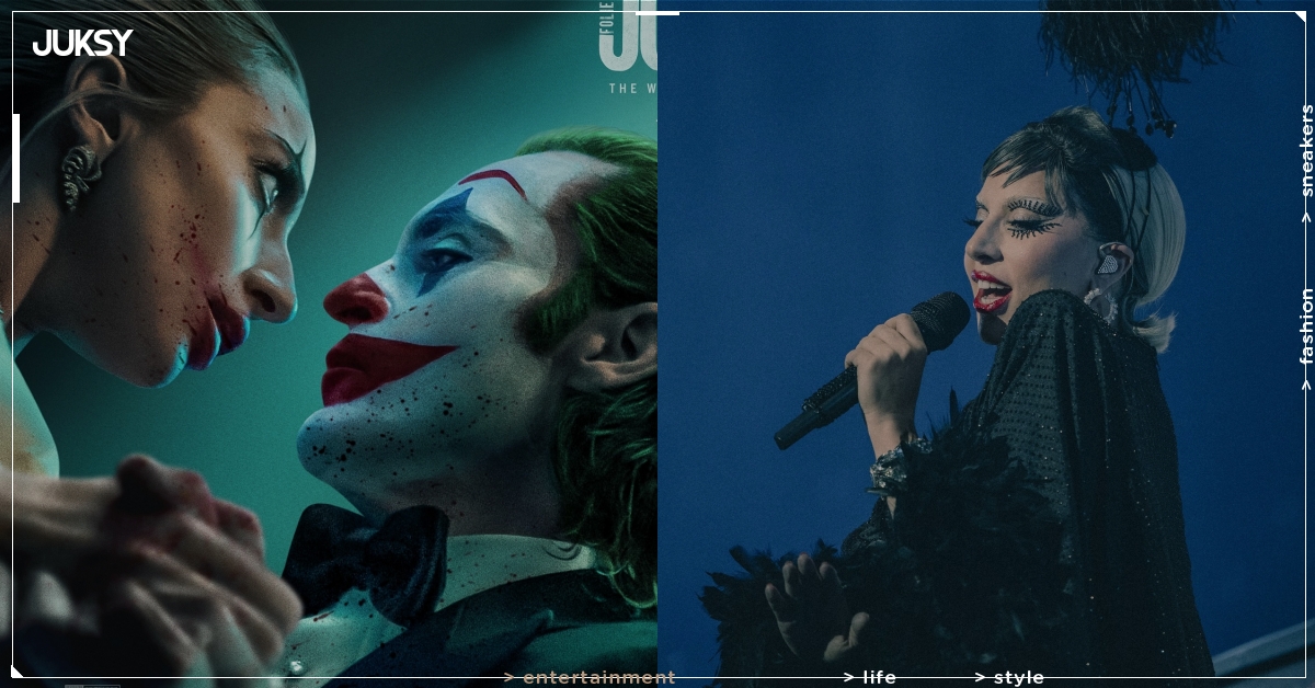 《小丑 2：雙重瘋狂》女神卡卡 Lady Gaga 回應電影票房：「人們就是不喜歡，這麼簡單而已！」 | JUKSY 街星