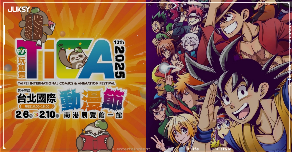2025 台北動漫節必逛 5 大亮點！葬送的芙莉蓮、咒術迴戰、怪獸 8 號⋯等熱門 IP 一次看！ - JUKSY 街星
