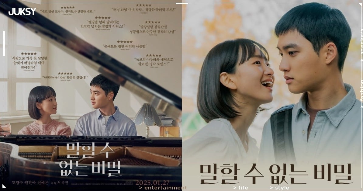 韓版《不能說的秘密》情人節上映！EXO 都敬秀、元眞兒浪漫主演！ - JUKSY 街星