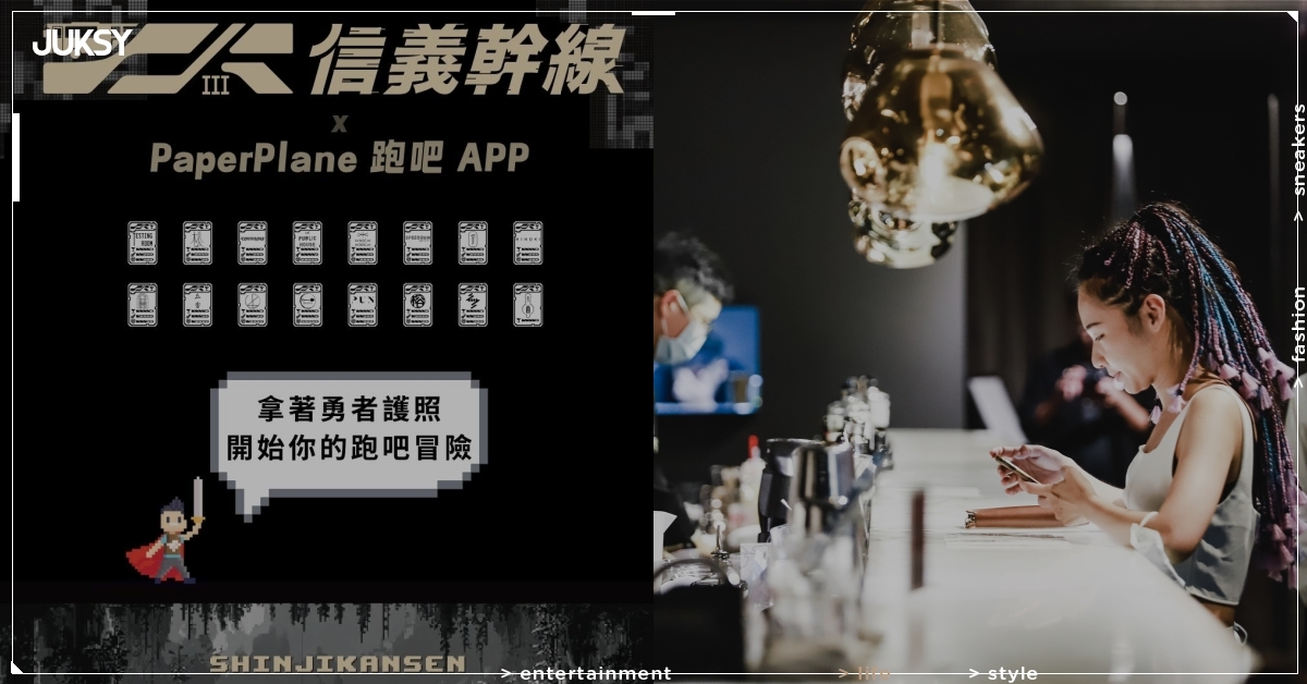 2025 全台最⼤規模酒吧串聯活動：「信義幹線 3.0」攜手全台百間頂尖酒吧強勢回歸 ！ - JUKSY 街星