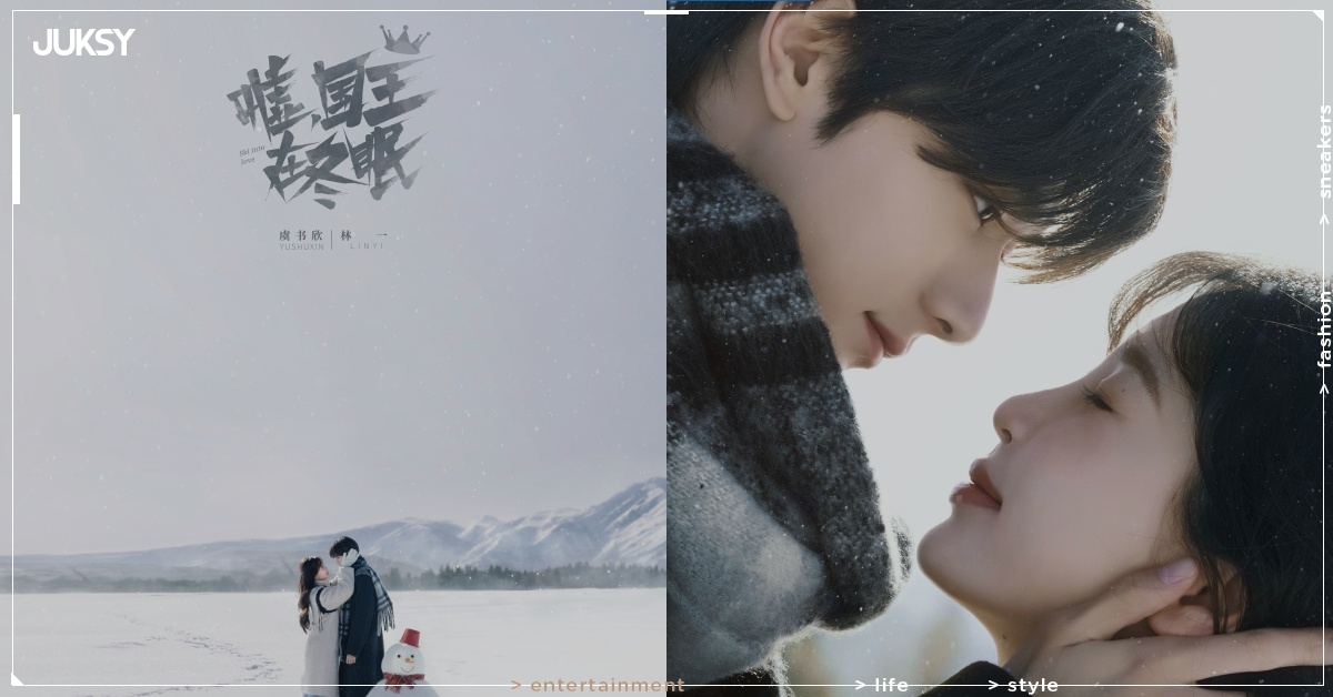 《噓，國王在冬眠》3/11 正式開播！「虞書欣＆林一」CP 再度同框引熱議！ | JUKSY 街星