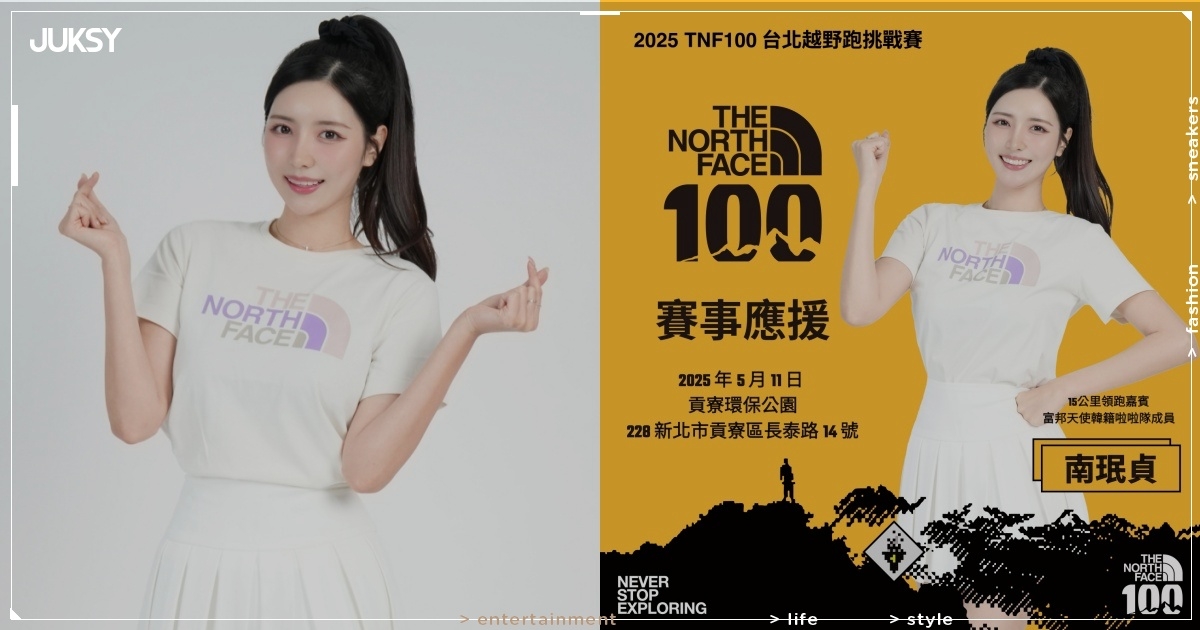 2025 TNF 100 臺北越野跑挑戰賽開放報名！富邦啦啦隊「台妹小南」南珉貞擔任領跑！ - JUKSY 街星