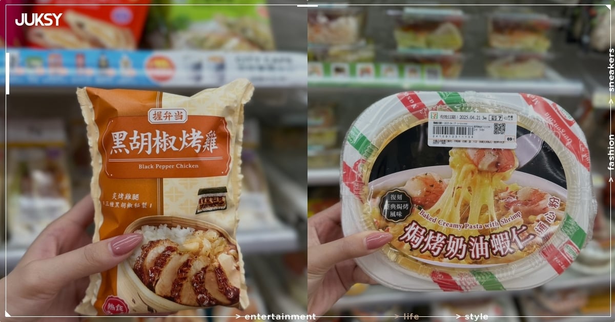 2025 7-11 超商微波食品熱食 10 大推薦： Dcard 激推奶油蝦仁通心粉、烤雞握便當⋯美味平價想吃就吃！ | JUKSY 街星