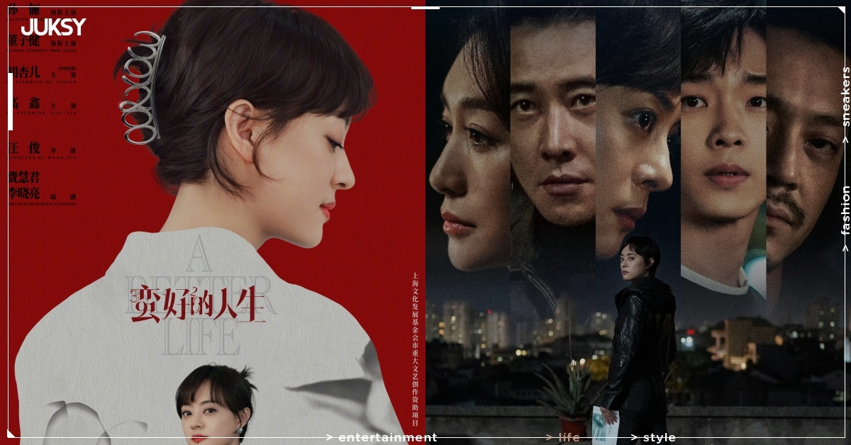 孫儷雙劇強勢回歸！《蠻好的人生》、《烏雲之上》話題討論不斷！ - JUKSY 街星