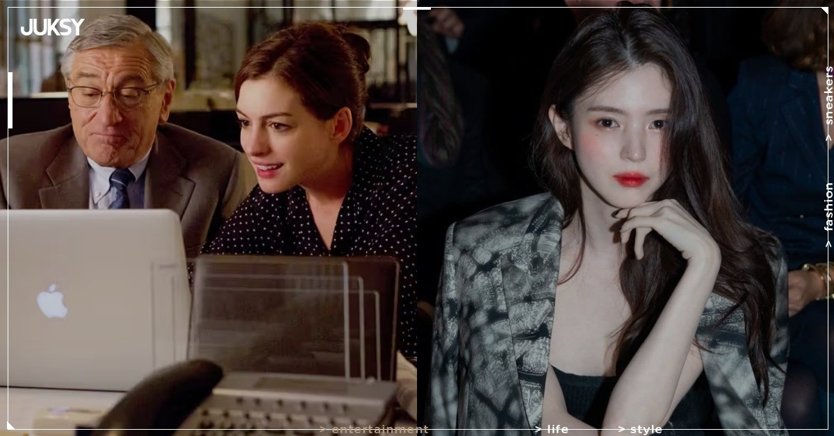 韓韶禧有望出演韓版《高年級實習生》！接棒安海瑟薇 Anne Hathaway 挑戰時尚女 CEO 角色？ - JUKSY 街星