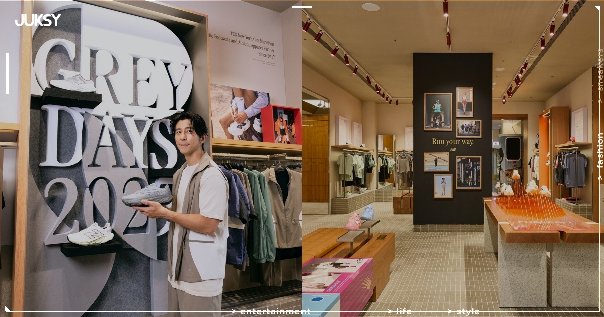 New Balance「NB RUN 運動體驗店」正式開幕！三大區域介紹一次看、修杰楷現身演繹運動生活美學！ - JUKSY 街星