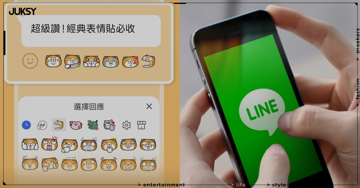 LINE 電腦版重大更新：表情貼回應、免費貼圖限時開放⋯重點一次看！ - JUKSY 街星