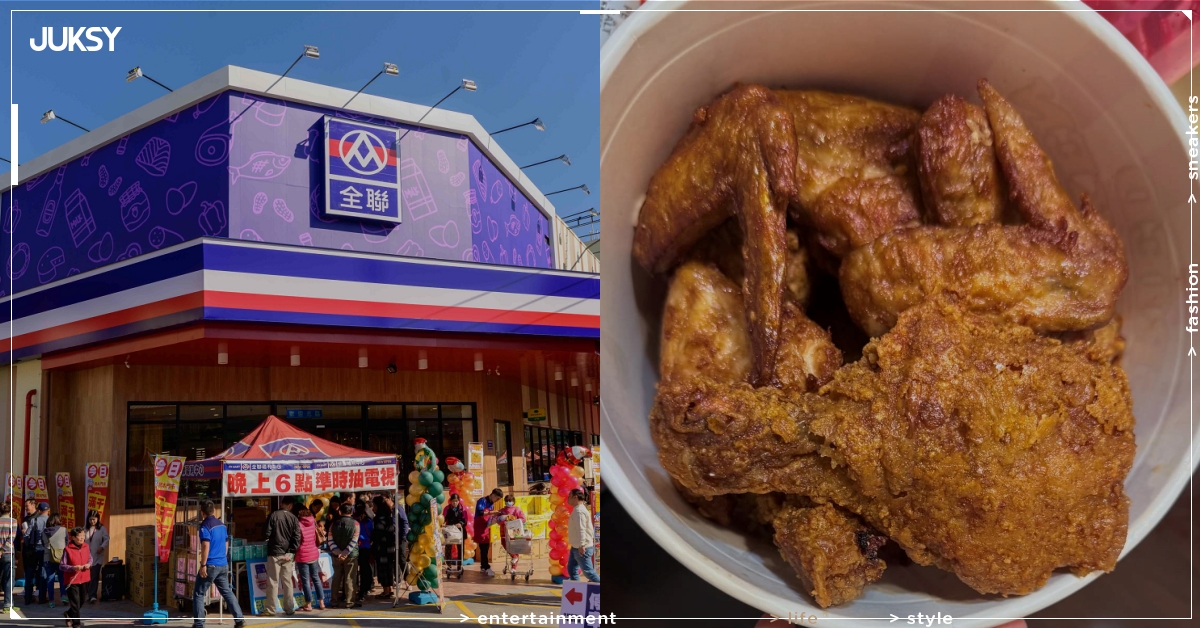 全聯 11 塊炸雞桶爆紅！限定門市販售、價格⋯一次看！ - JUKSY 街星