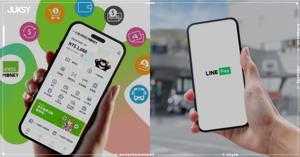 LINE Pay 終止一卡通 iPASS MONEY 合作！實施時間、下載註冊 App 優惠方案⋯異動一次看！ - JUKSY 街星