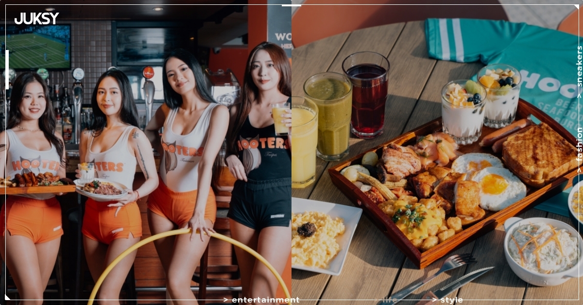 Hooters 慶城店領先全球推出「早午餐」系列！菜單、價格、訂位資訊⋯一次看！ | JUKSY 街星