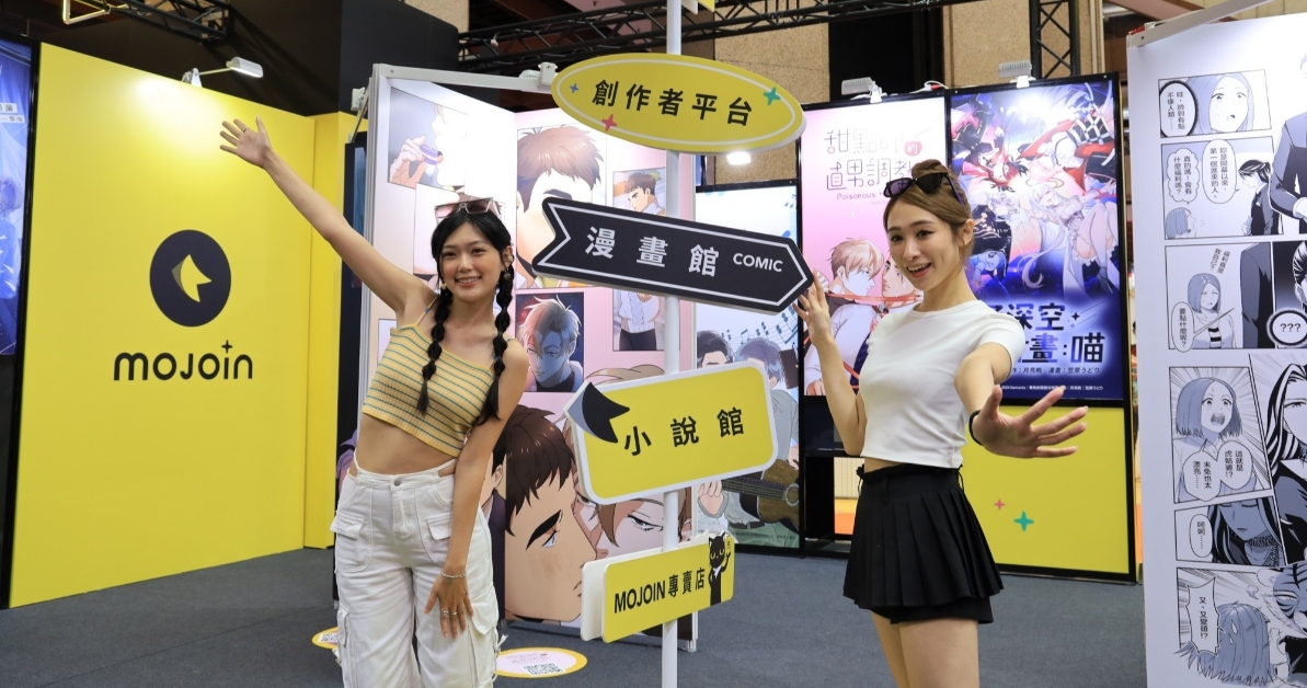 漫畫小說品牌MOJOIN攜手人氣台漫小說 打造絕美佈景再現漫博 體驗再升級 - JUKSY 街星