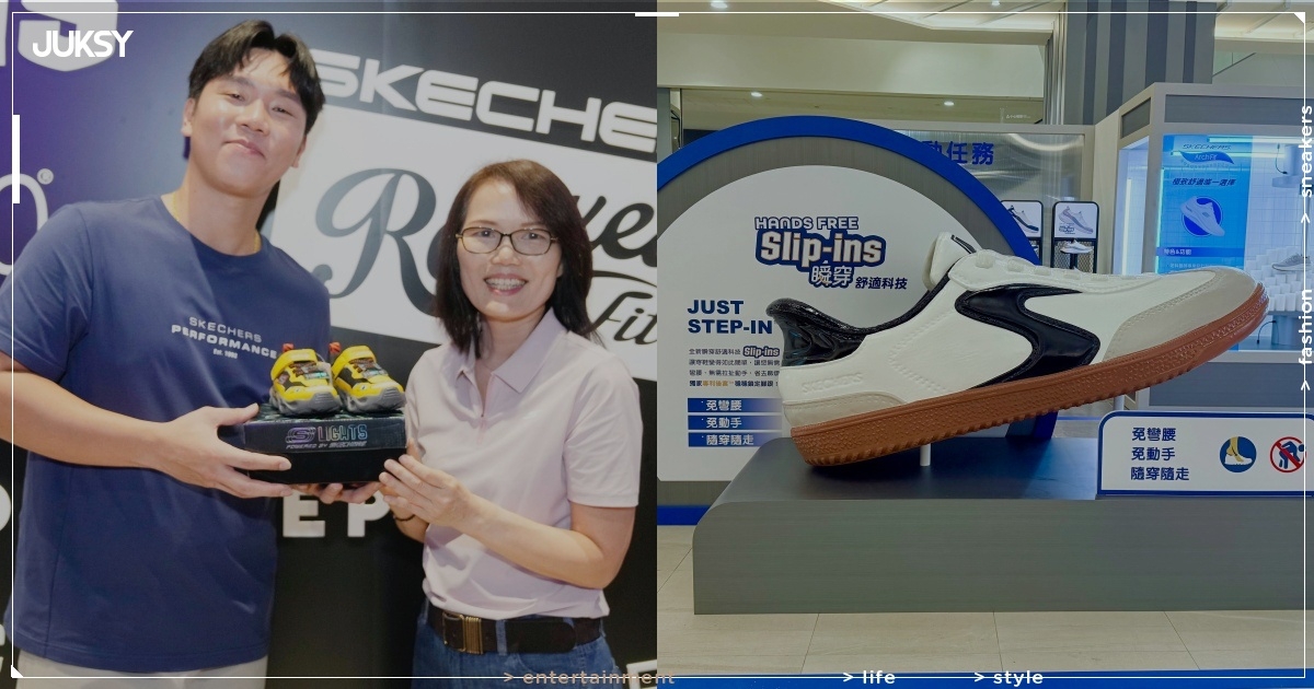 SKECHERS「SLIP-INS® 瞬穿原創實驗基地」南港 LaLaport 限時登場！中信兄弟球星詹子賢親臨應援！ | JUKSY 街星