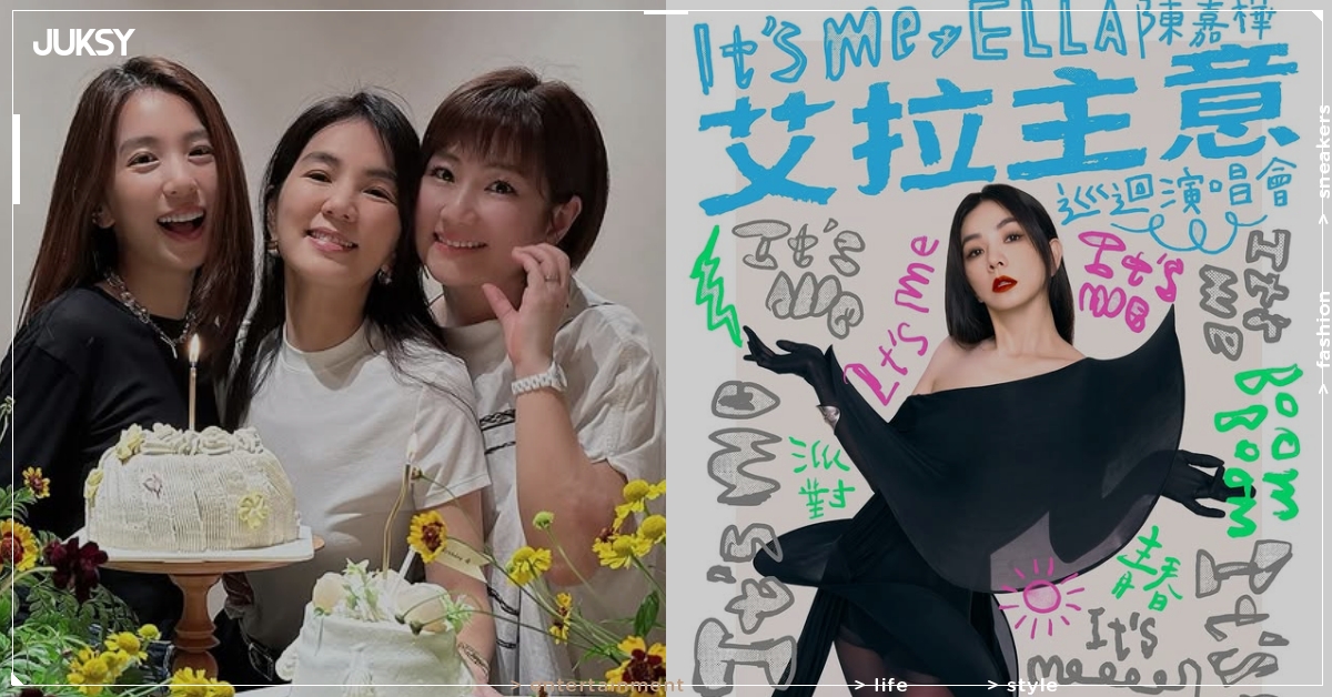 S.H.E 驚喜合體！Ella 陳嘉樺重磅宣布《艾拉主意》演唱會開唱！ - JUKSY 街星