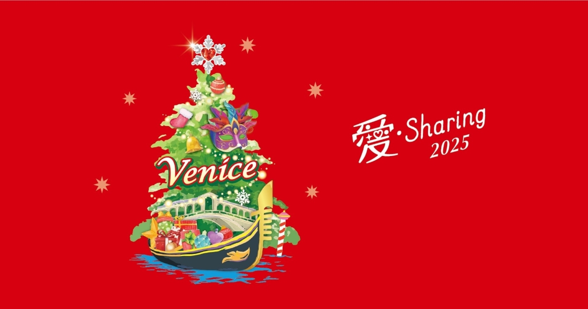 2025「愛‧Sharing」情定威尼斯 - JUKSY 街星