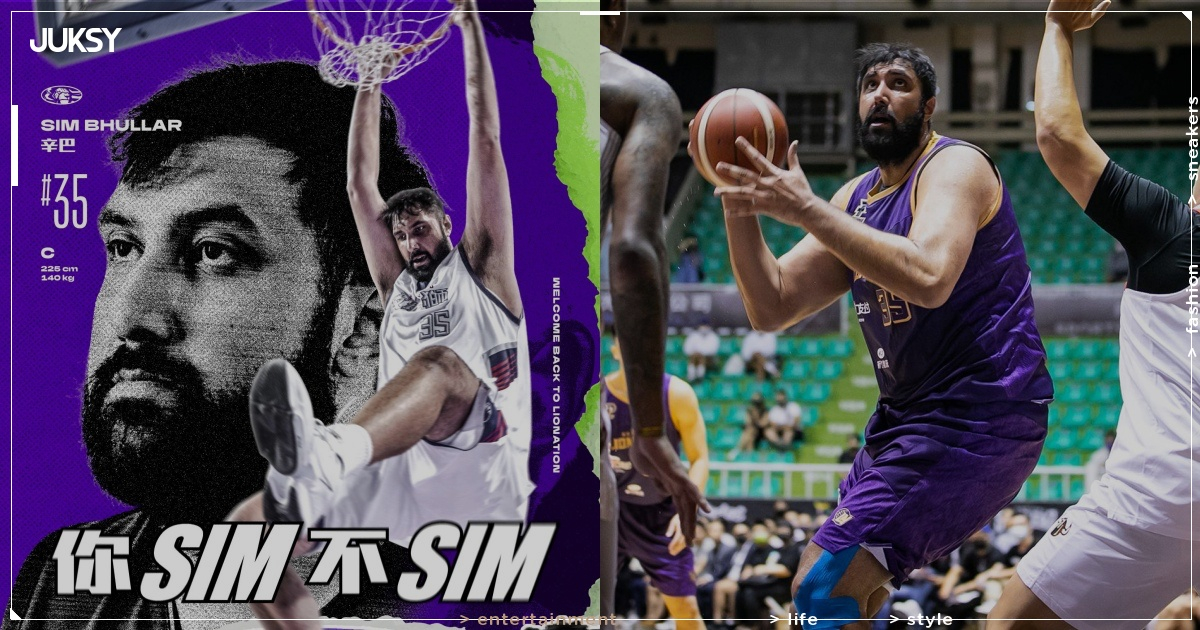 TPBL／辛巴 Sim Bhullar 回歸新竹御嵿攻城獅！重披 35 號紫衣戰袍再戰台籃！ - JUKSY 街星