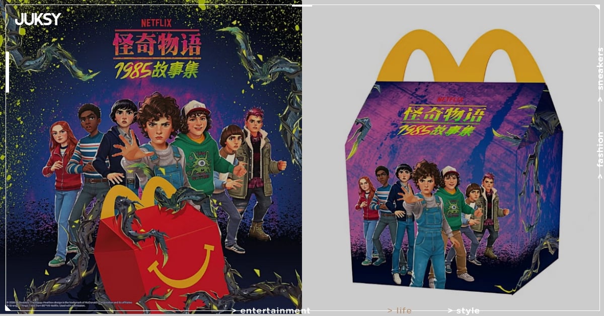 台灣麥當勞聯名《NETFLIX 怪奇物語：1985 故事集》！開賣時間、主題本免費拿⋯資訊一次看！ - JUKSY 街星
