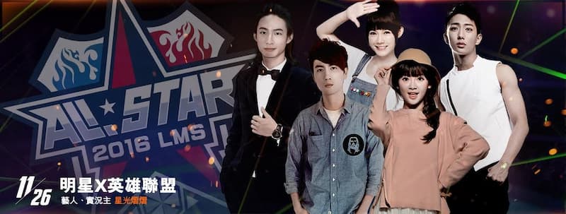 《英雄聯盟》明星賽超豪華 周興哲、吳心緹、明杰將與 SivHD同台飆打 LOL！ JUKSY 街星