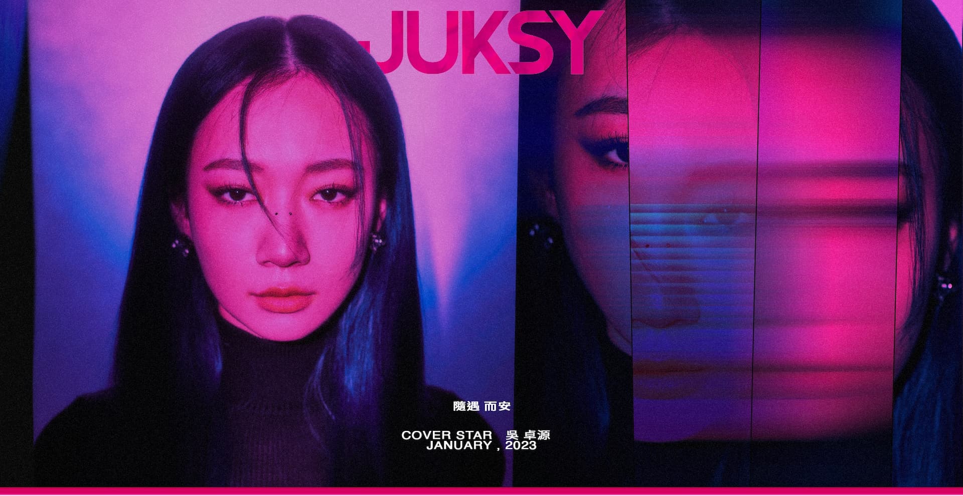 JUKSY 街星
